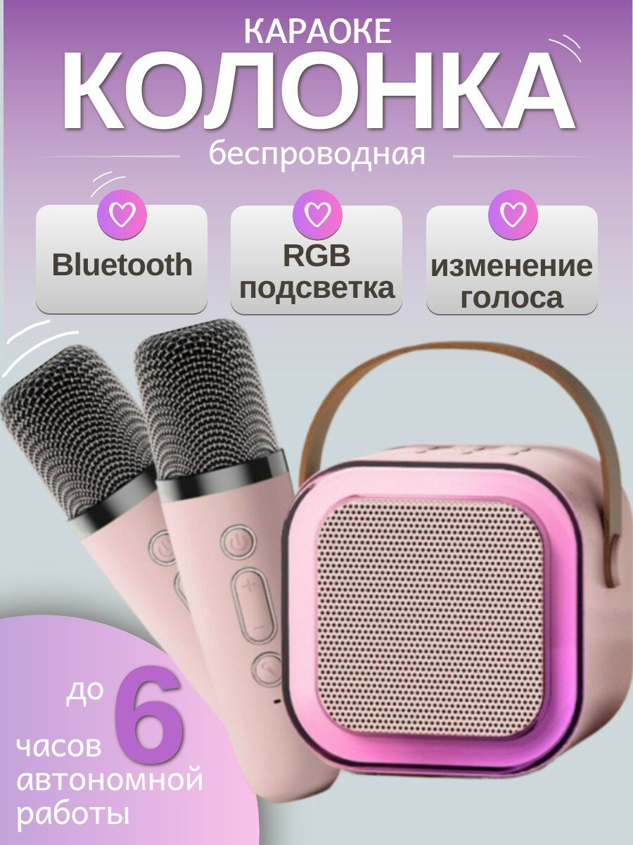 Беспроводной микрофон караоке 2 шт и блютуз колонка портативная