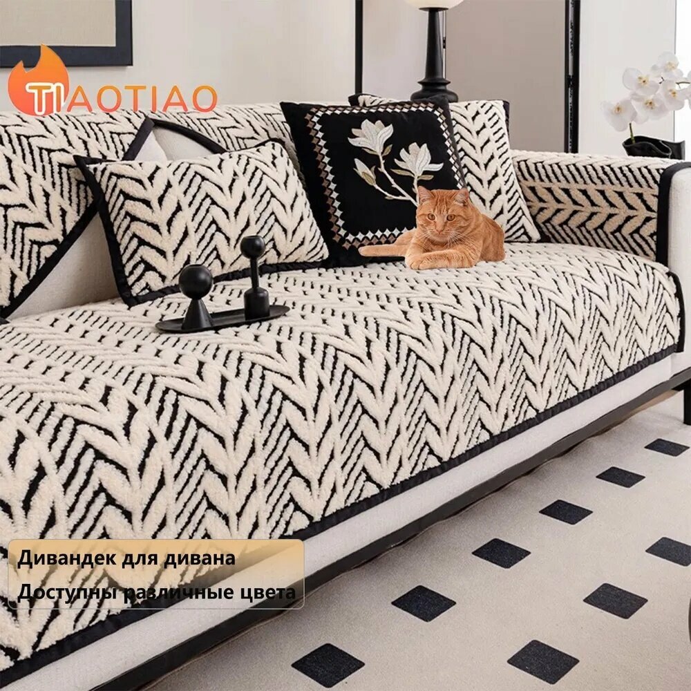 Чехол на мебель для дивана, 180 см х 90см