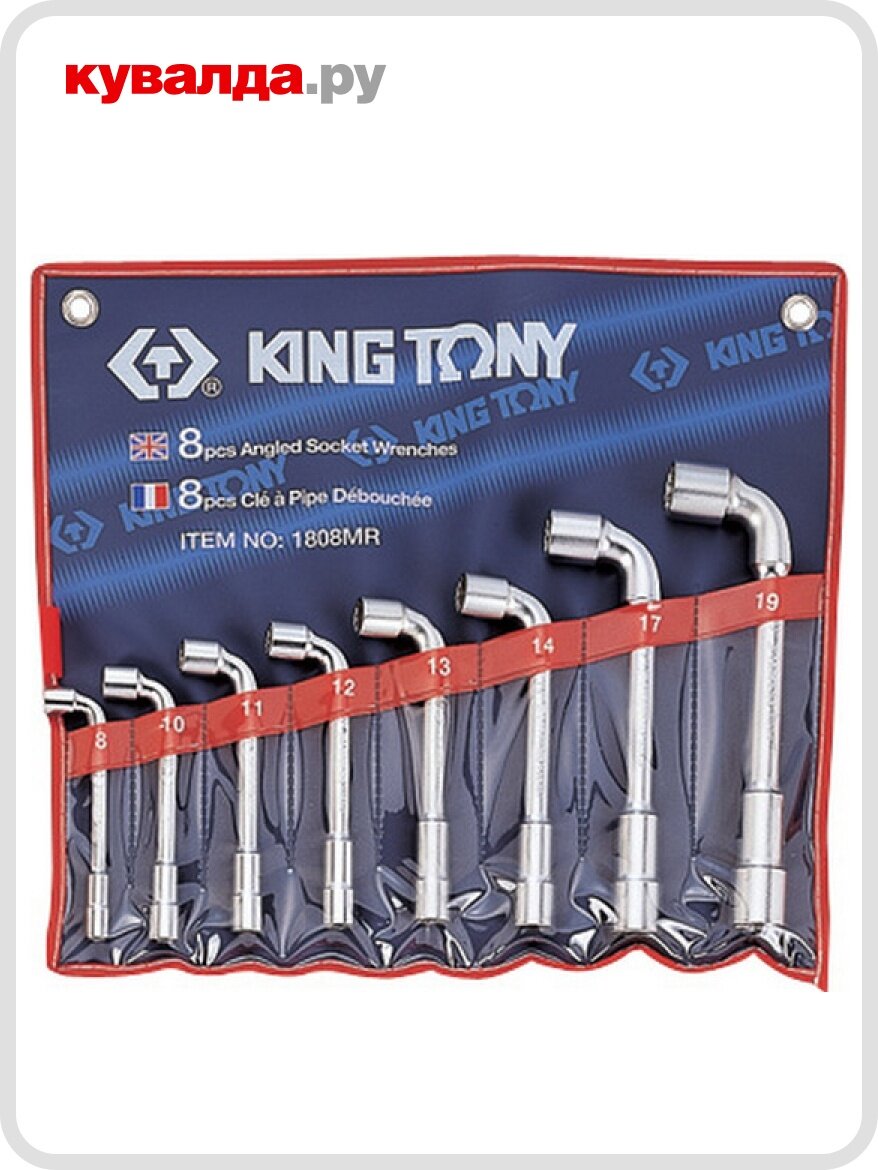 Набор ключей Г-образных KING TONY 1808MR 8 предметов