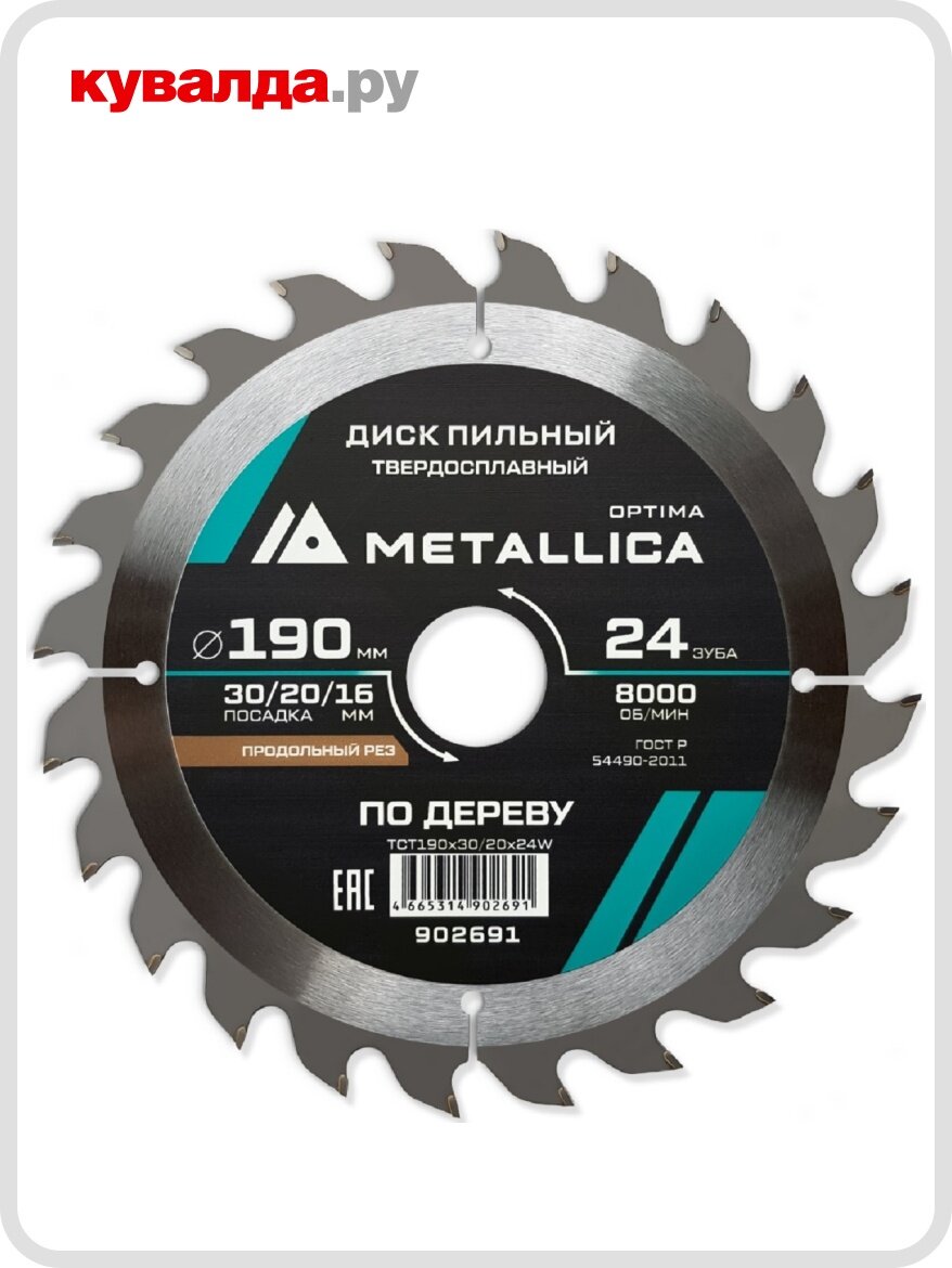 Пильный диск по дереву METALLICA Optima 190x20/16 мм 24 зуба, Т=2,4 мм продольный