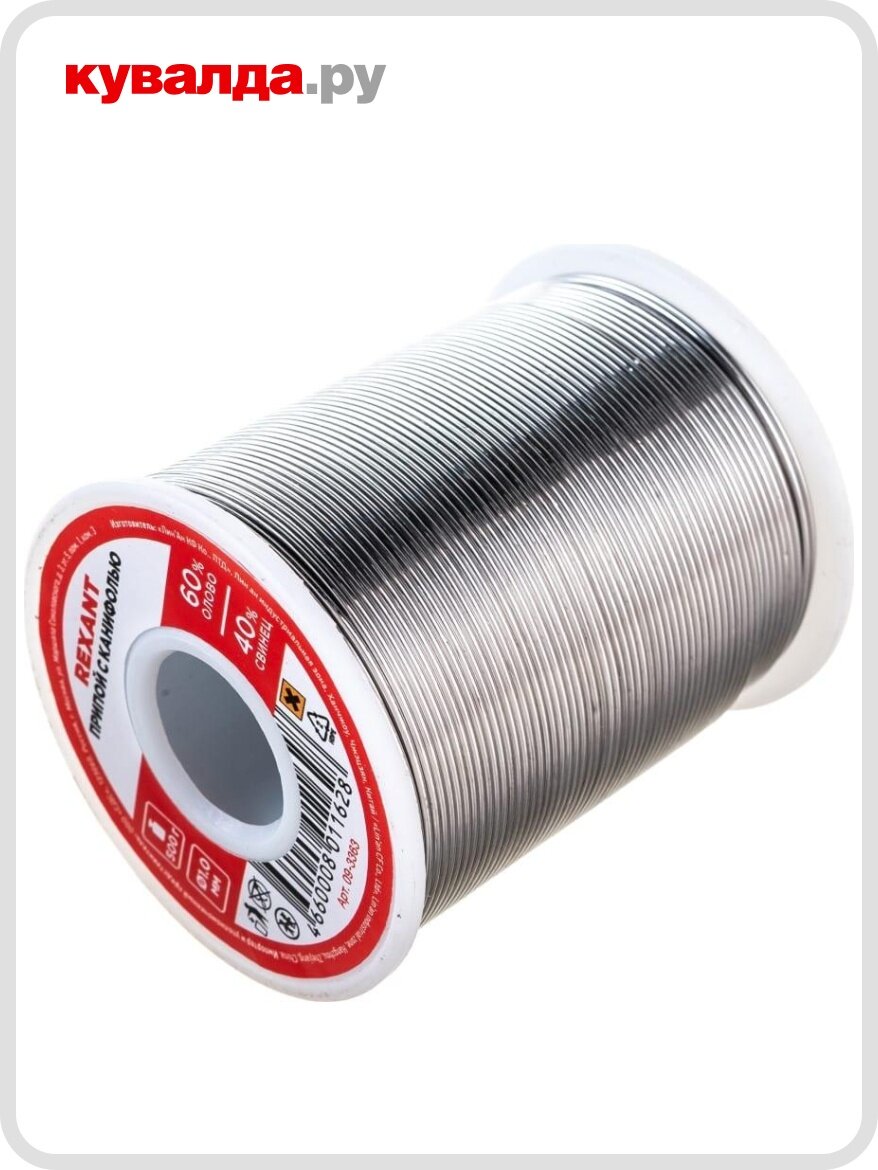 Припой c канифолью REXANT ПОС-61 d=1,0 мм 09-3363