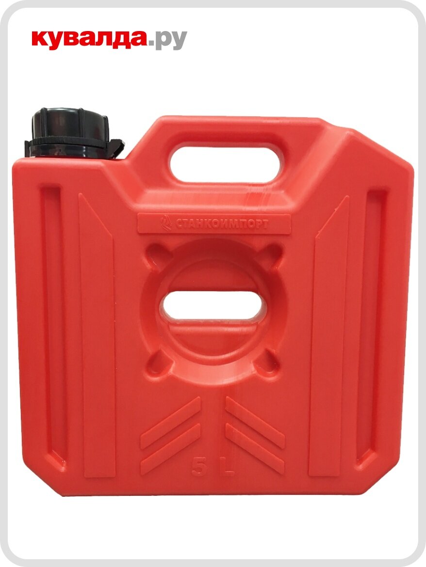 Канистра экспедиционная станкоимпорт КЭ-5 объем 5 л
