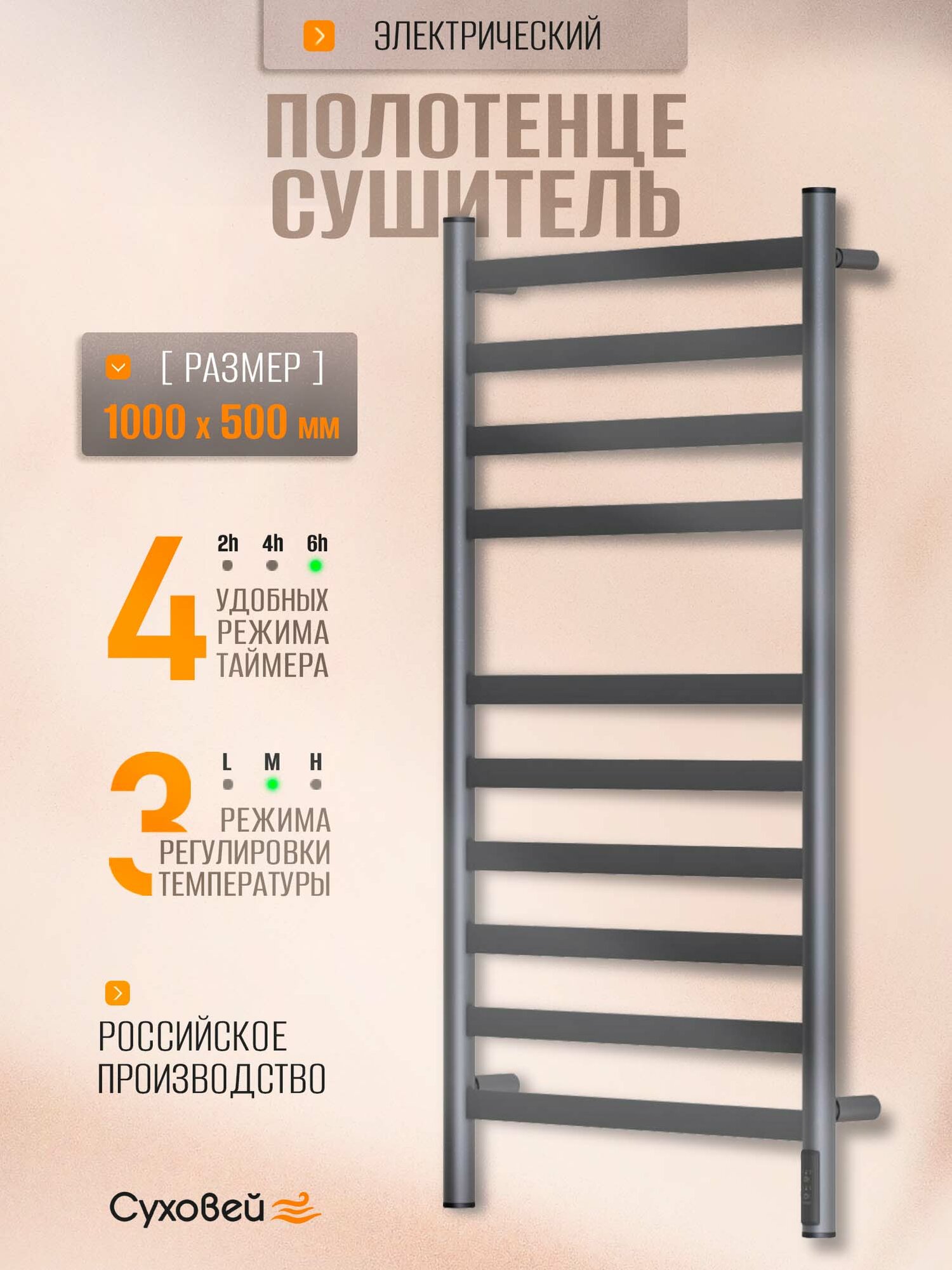 Полотенцесушитель электрический Суховей Соната SSF05001GM 100x50 см, графит матовый / Сушилка для полотенец в ванную, лесенка с терморегулятором