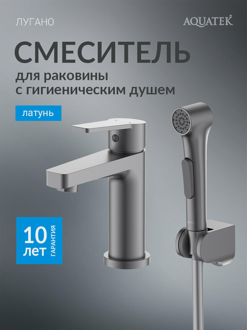Смеситель для раковины Aquatek AQ1712BGM Лугано оружейная сталь