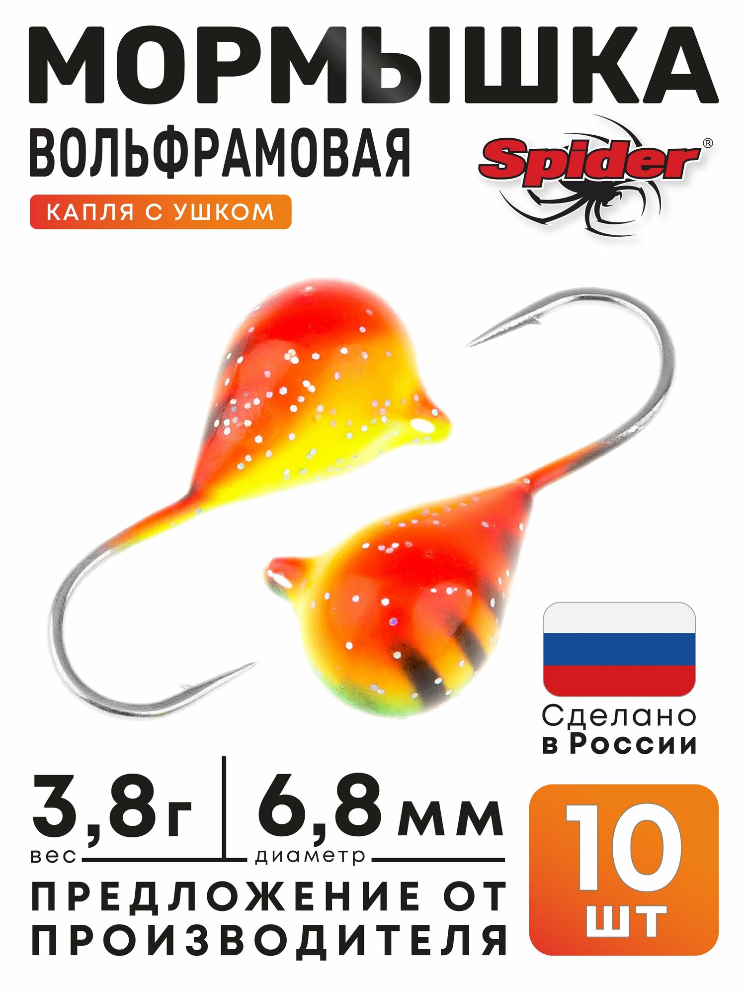Мормышка вольфрамовая Spider Капля с ушком краш. 6,8 мм 3,80 гр. 86 10 штук