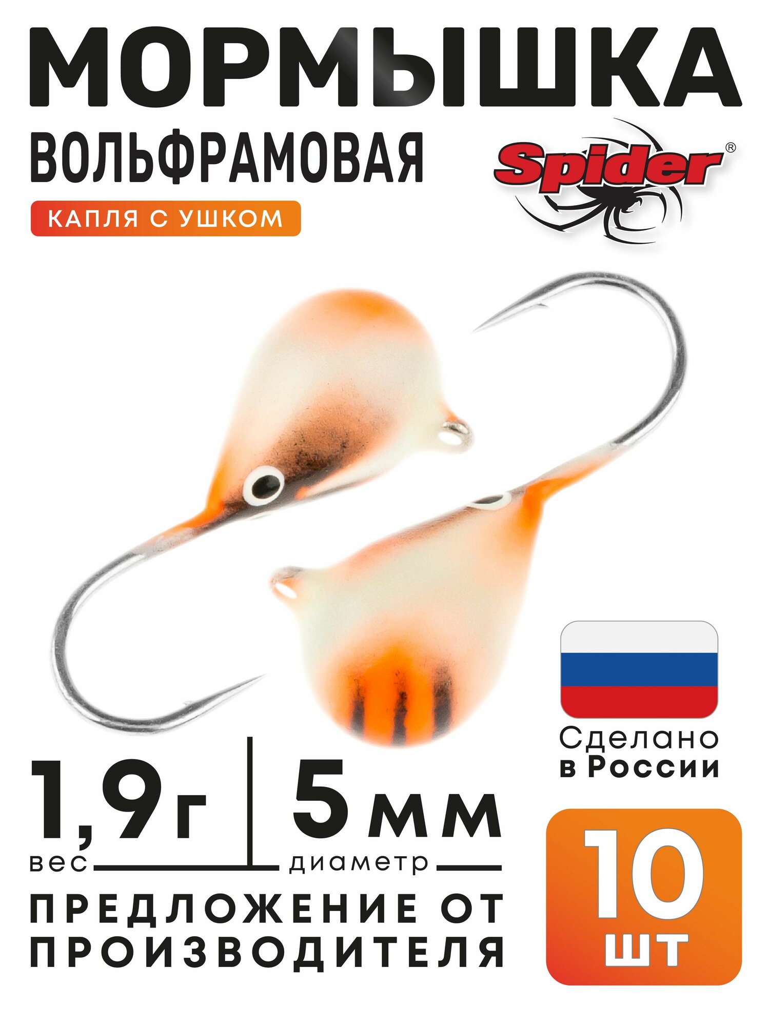 Мормышка вольфрамовая Spider Капля с ушком краш. 5,0 мм 1,90 гр. 84P фосфорн. 10 штук