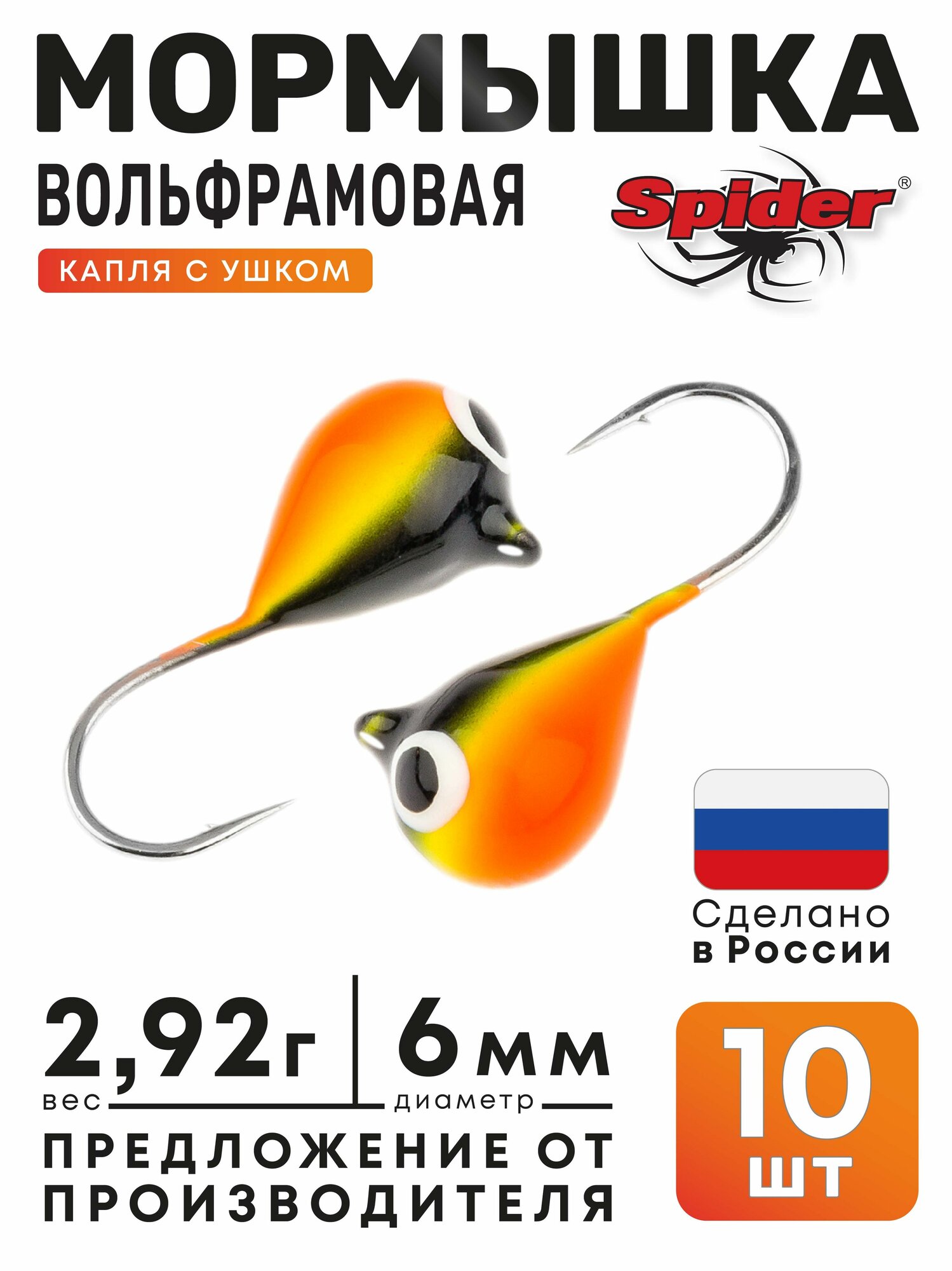 Мормышка вольфрамовая Spider Капля с ушком краш. 6,0 мм 2,92 гр. 43 10 штук