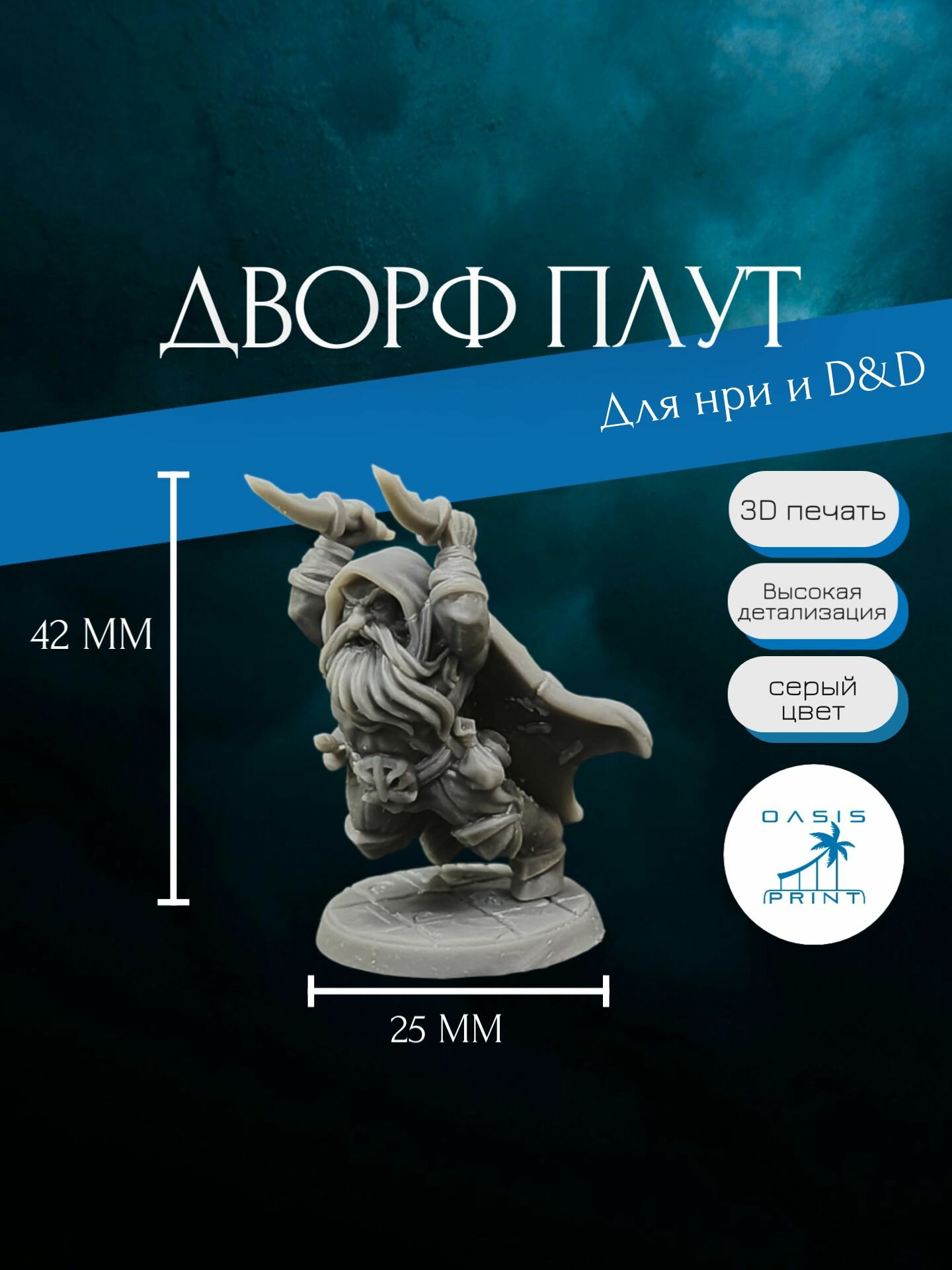 Миниатюра дворф плут днд