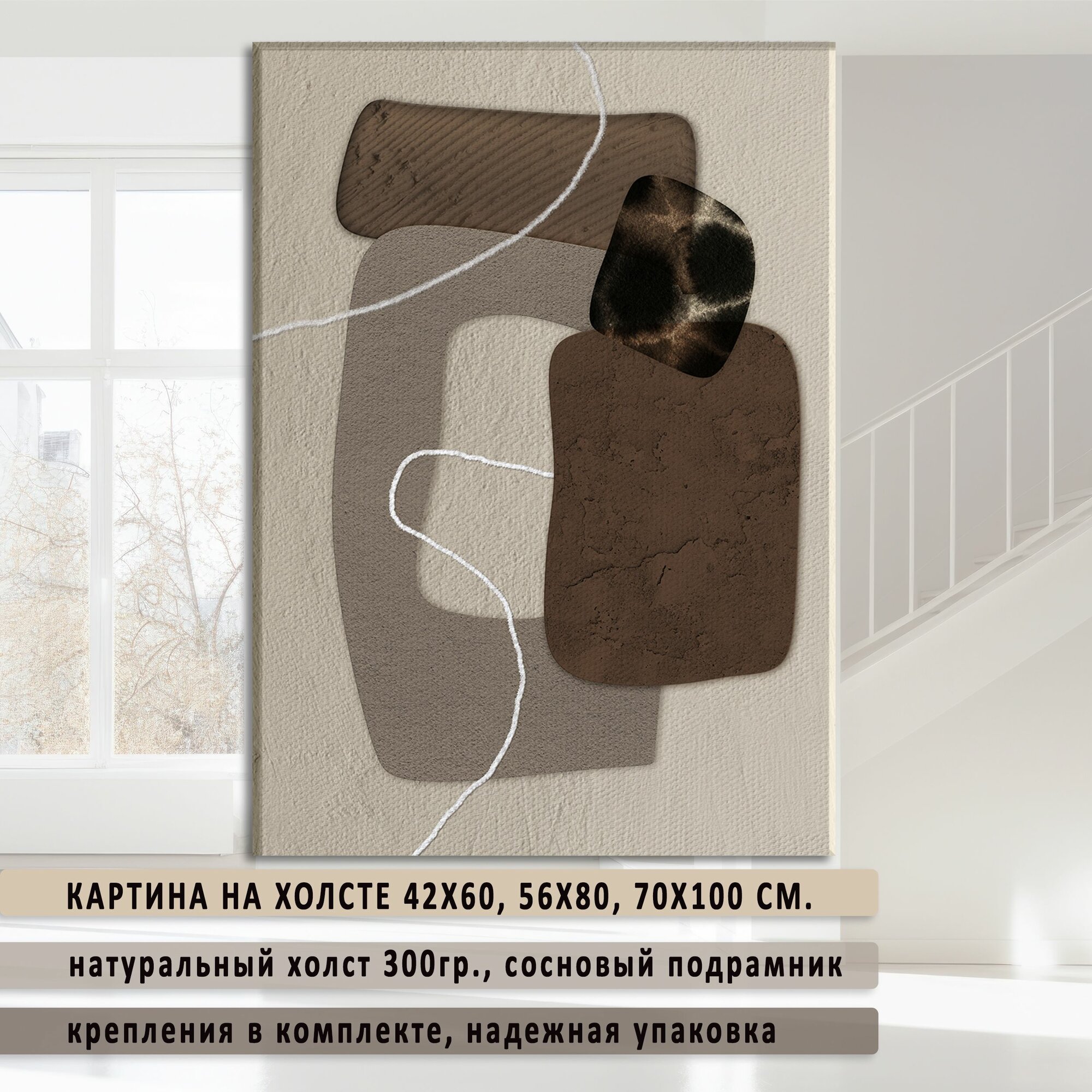 Картина 70х100 см на холсте для интерьера/ Песочное окно цвет какао, Diva Kartina