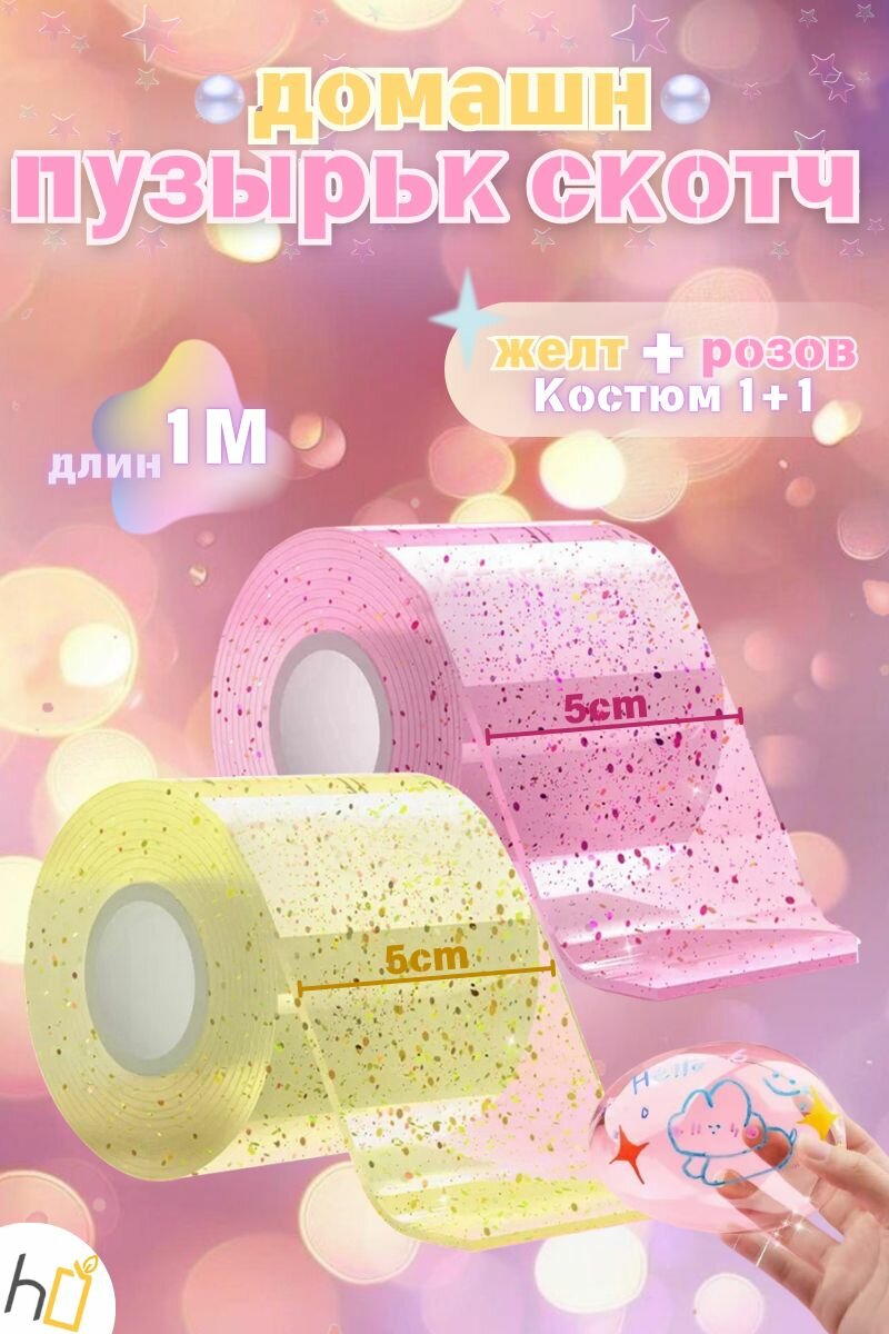 DIY творческая лента 5cм x 1 м, 2шт. набор для творчества для девочек декоративная лента творческий набор для творчества
