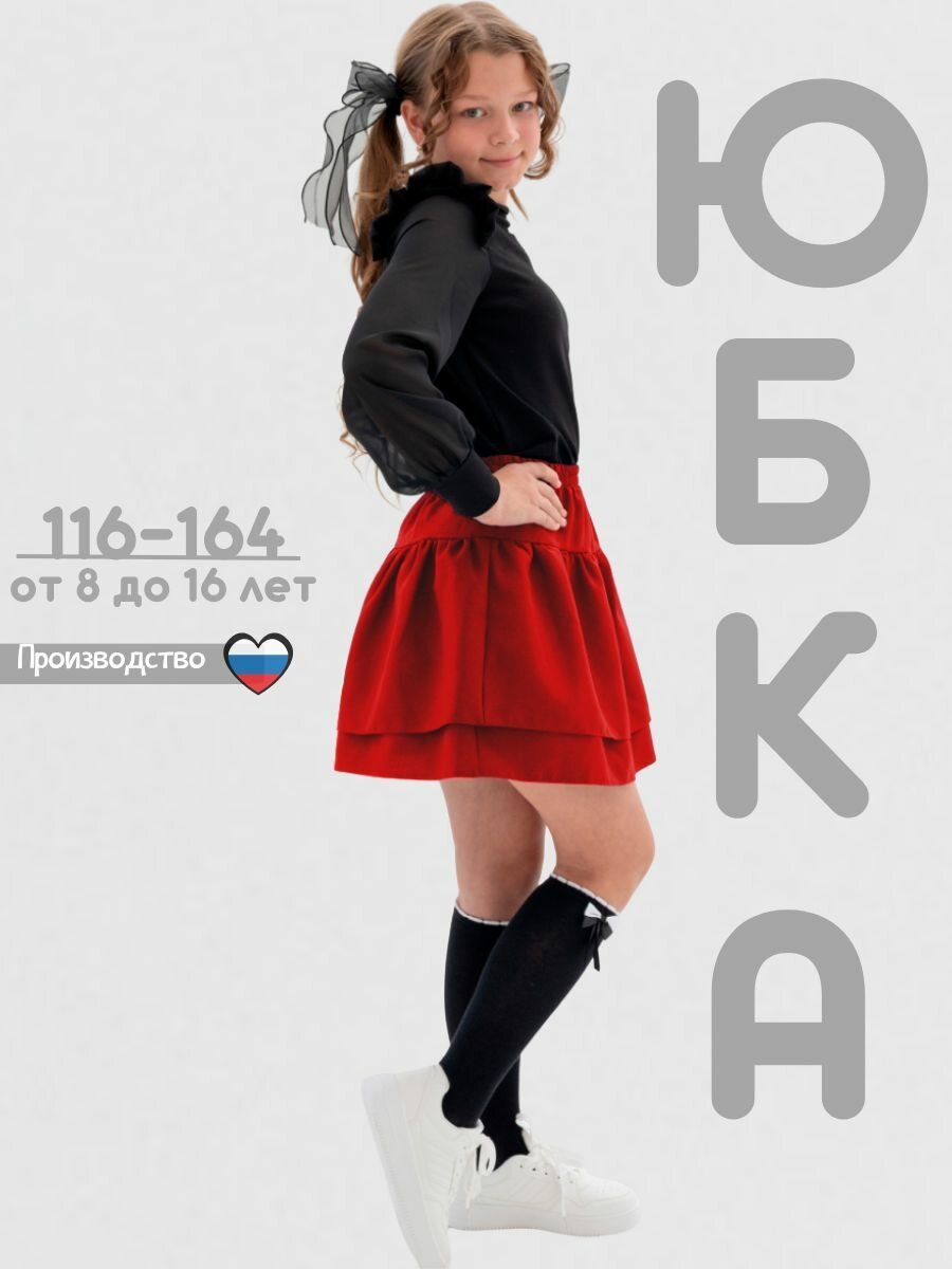 Школьная юбка