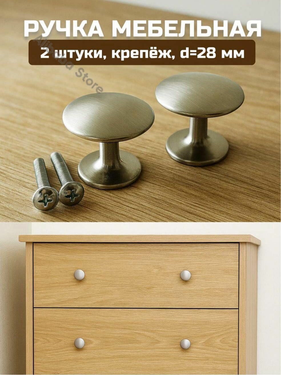 Ручка мебельная кнопка гладкая матовый хром 306A , комплект 2 штуки, ручка для шкафов, комодов, для кухонного гарнитура, для мебели