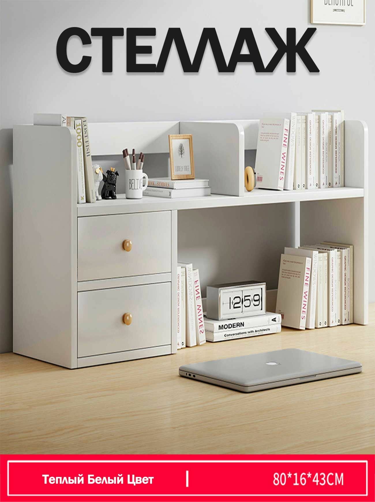 Полка Настольная Прямая Полка на стол под книги