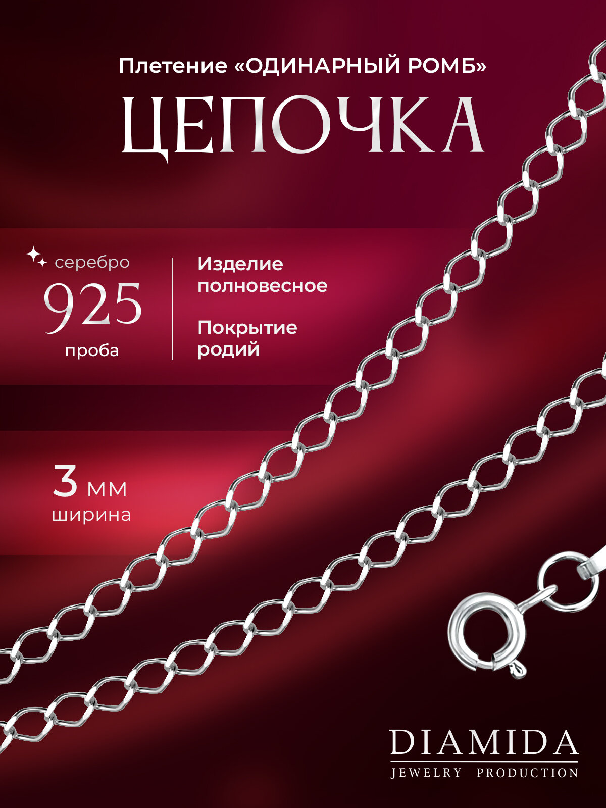 Цепь серебро, 925 проба, родирование
