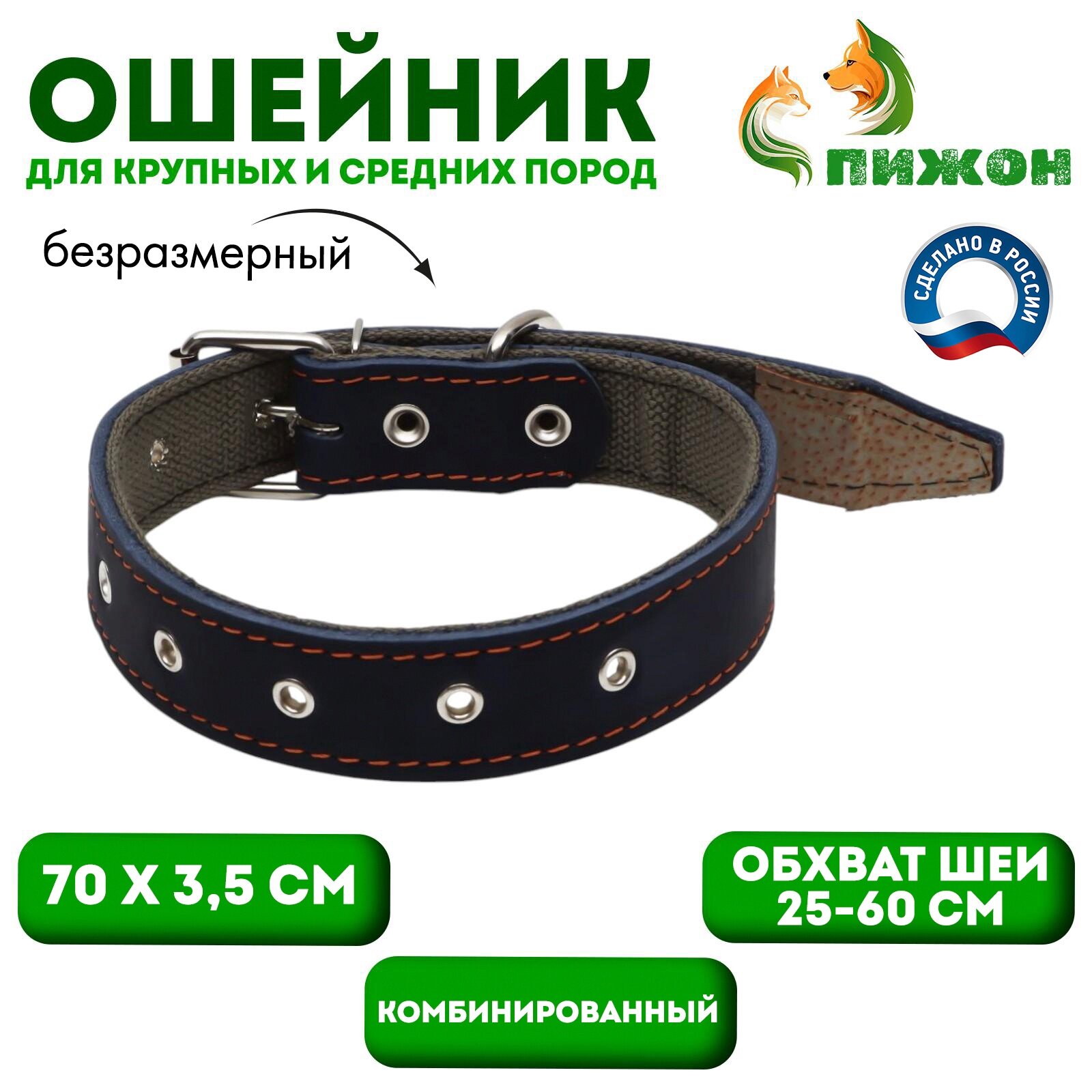 Ошейник комбинированный кожа/брезент, безразмерный, 70×3.5 см, ОШ 25-60 см, синий