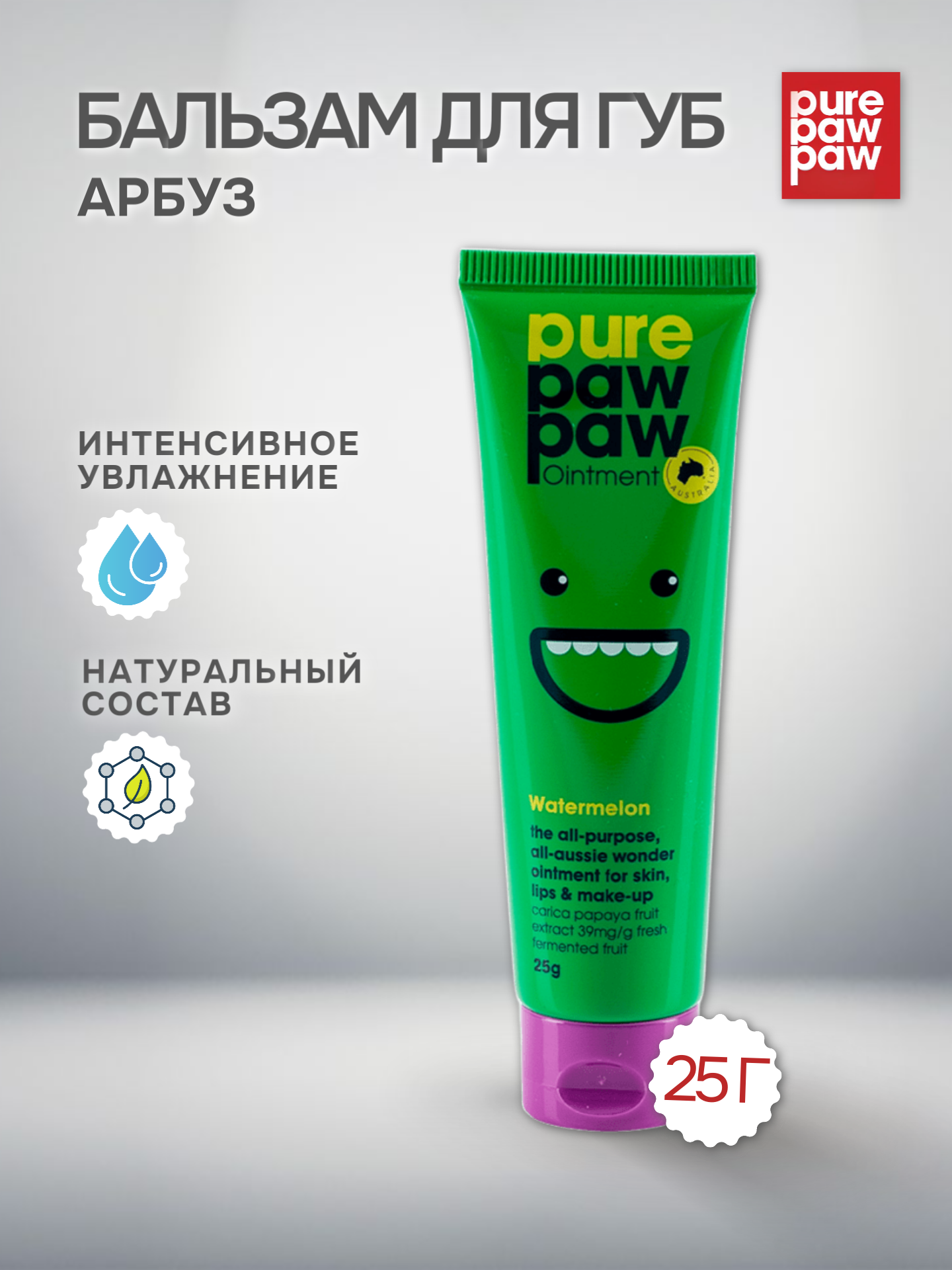 Pure Paw Paw бальзам для губ восстанавливающий Watermelon арбуз, 25 г