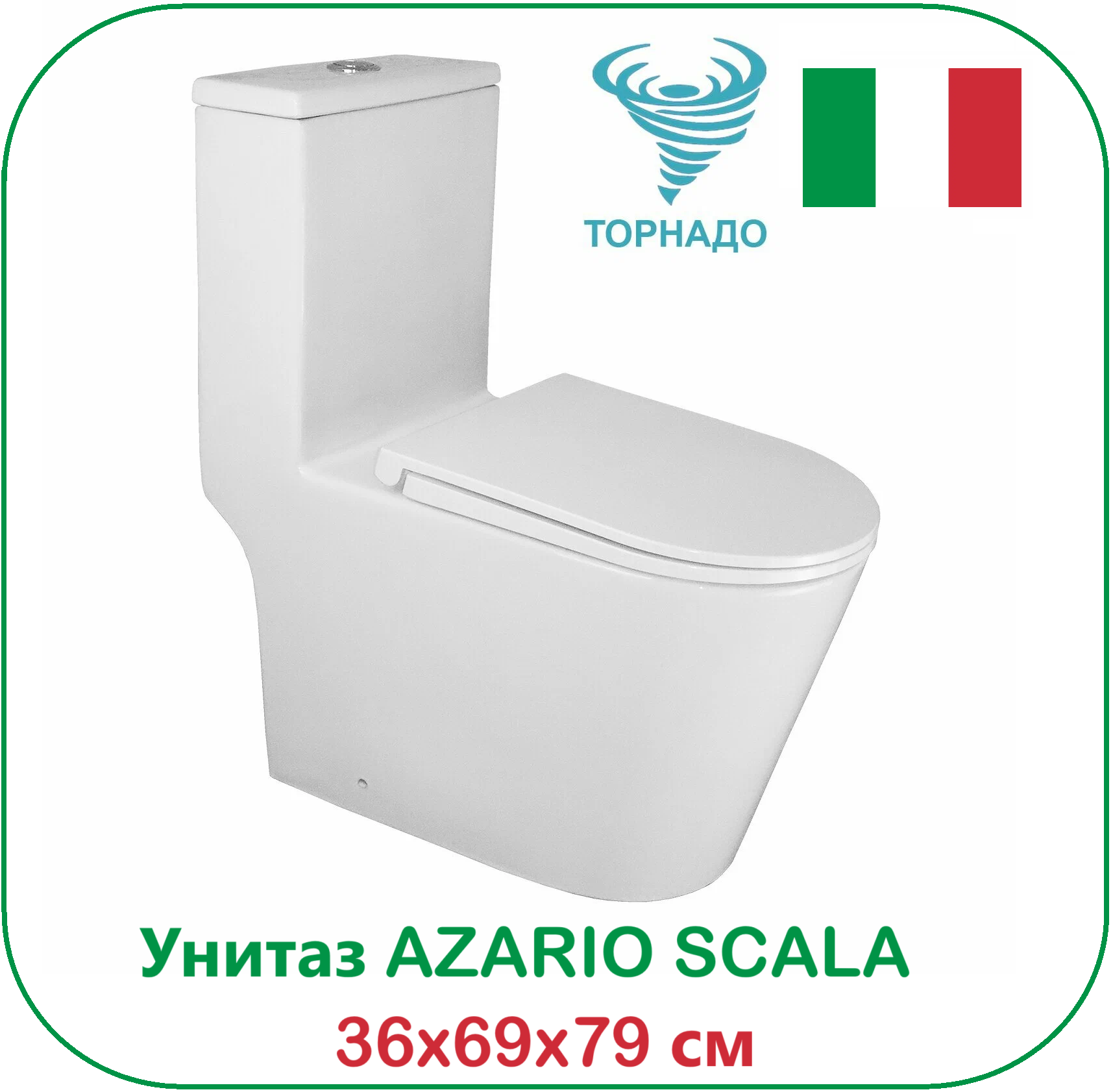 Унитаз-моноблок Azario Scala 360х690х790 безободковый, слив "Торнадо", с быстросъемным сиденьем микролифт (AZ-8101)