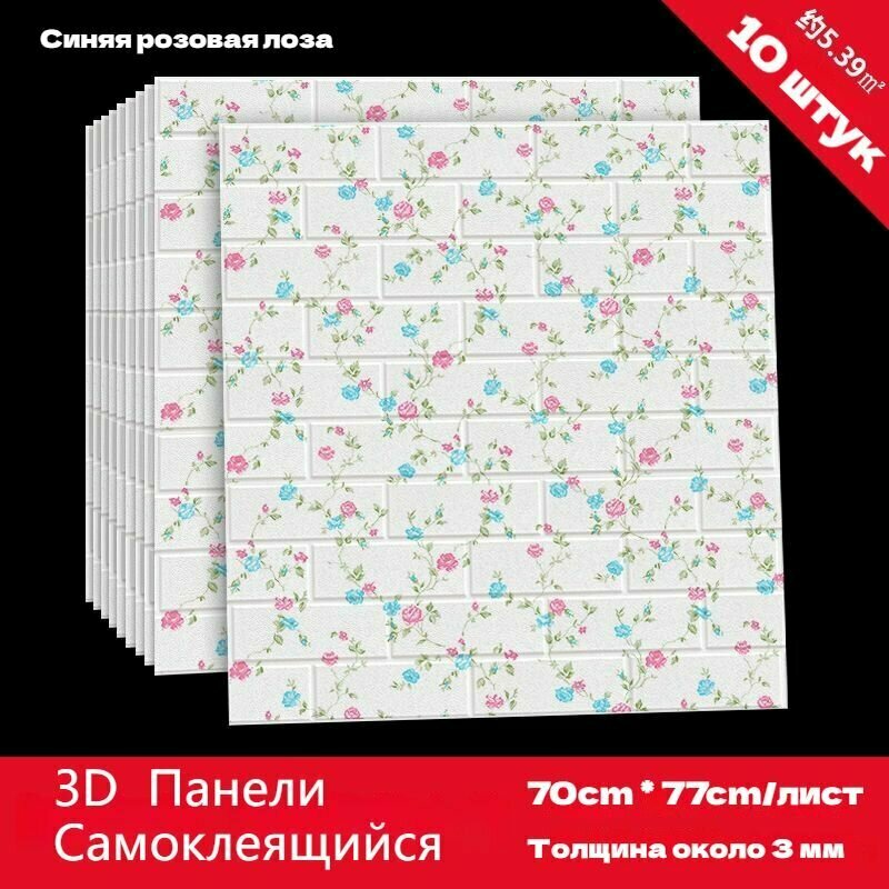 Самоклеящиеся Панели На Стену Мягкие 3д ПВХ 10 Шт. 760*700*4 Мм Вместо 3D Обоев Для Стен И Потолочной Плитки