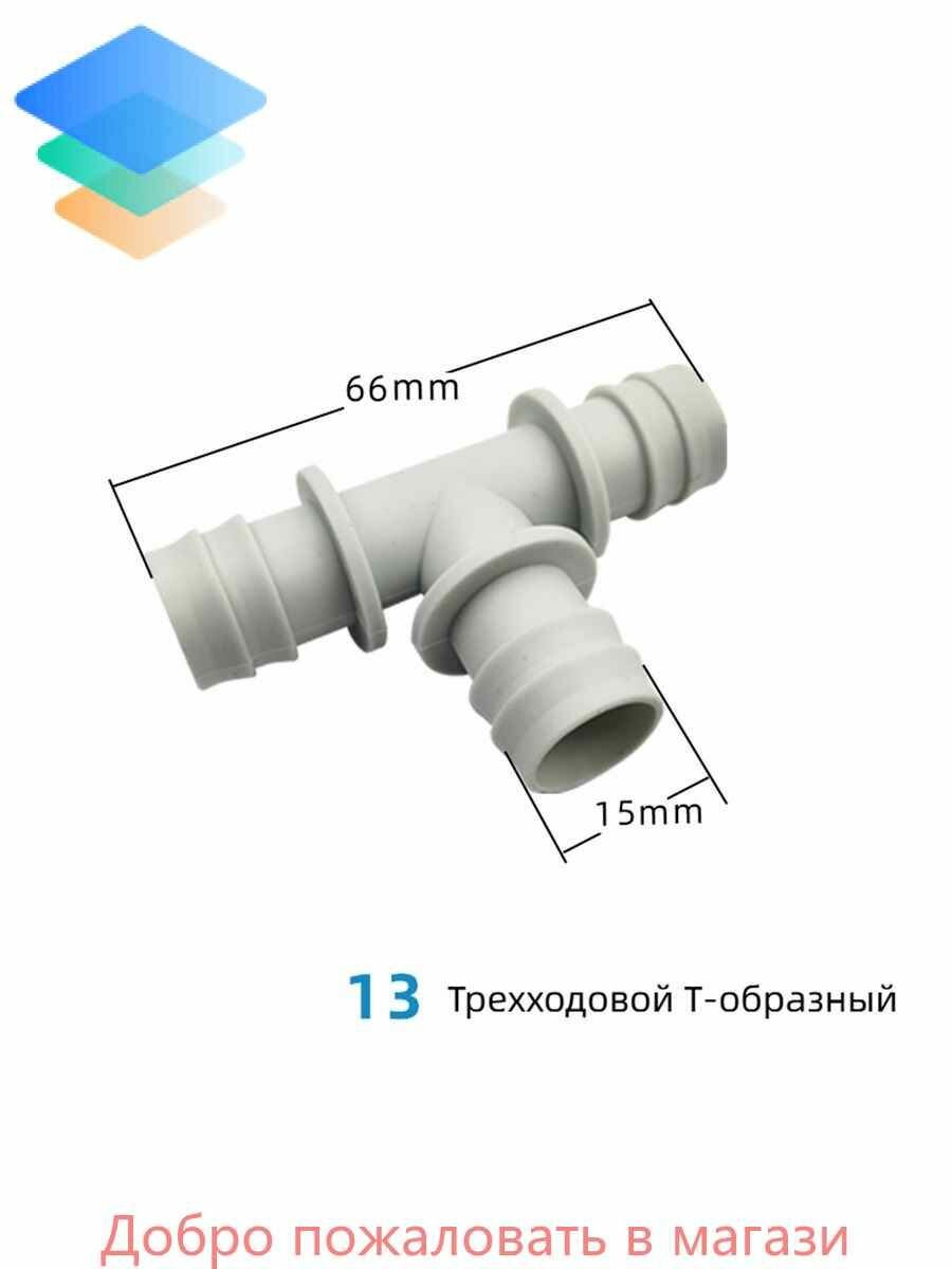 1ШТ подходит для подключения внешней дренажной трубы кондиционера воздуха к машине, аксессуары для протекающего порта, тройник типа 15 мм