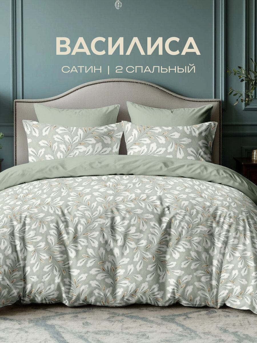 Постельное белье Василиса 2-спальное, Сатин, наволочки 70х70 см, Primavera