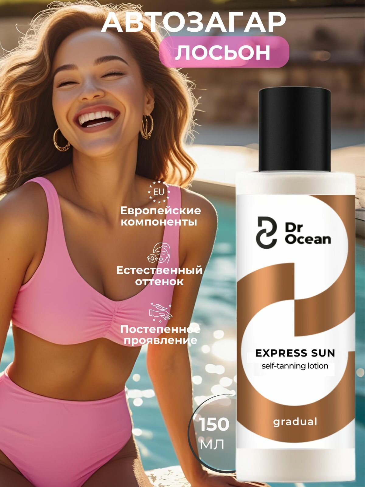 Крем автозагар для лица и тела