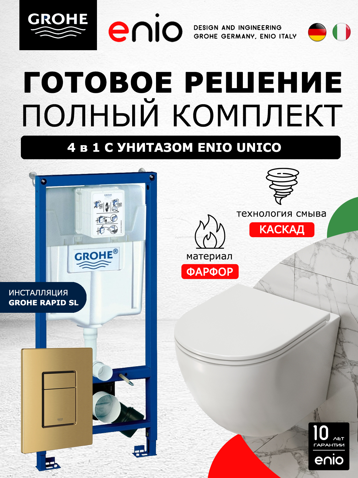 Комплект 3 в 1 инсталляция Grohe Rapid SL + Унитаз подвесной Enio Unico Tornado 1.0 EN2105073 + кнопка золото, холодный рассвет матовый