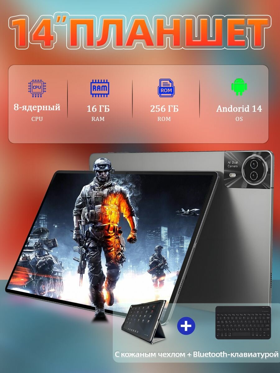 14" Планшет с поддержкой всех языков Android 14 16 ГБ 256 ГБ Телефонные звонки BT5.0 5G WiFi GPS