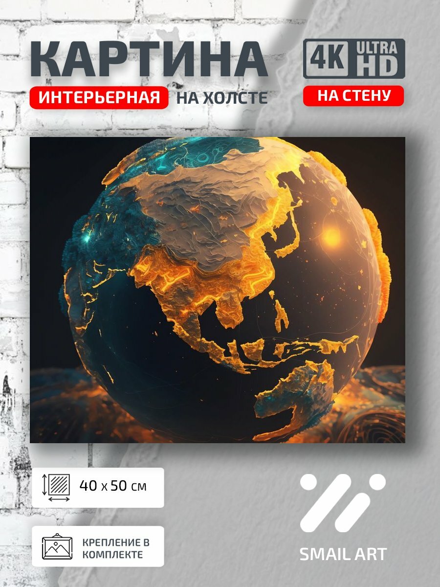Картина на холсте интерьерная 40 на 50 на стену Земля Space для кабинета космос интерьер