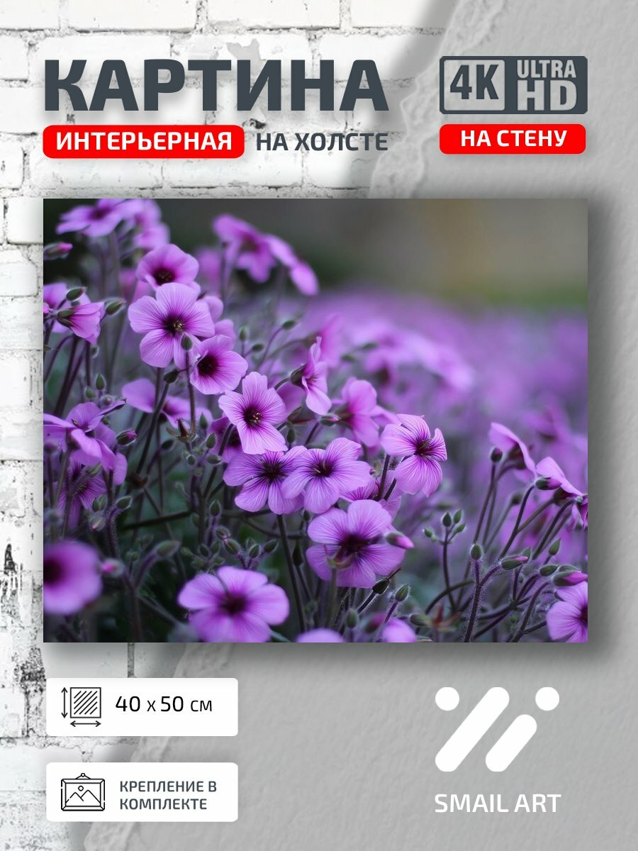 Картина на холсте интерьерная 40 на 50 на стену Фиолетовые Mood для спальни атмосфера декор
