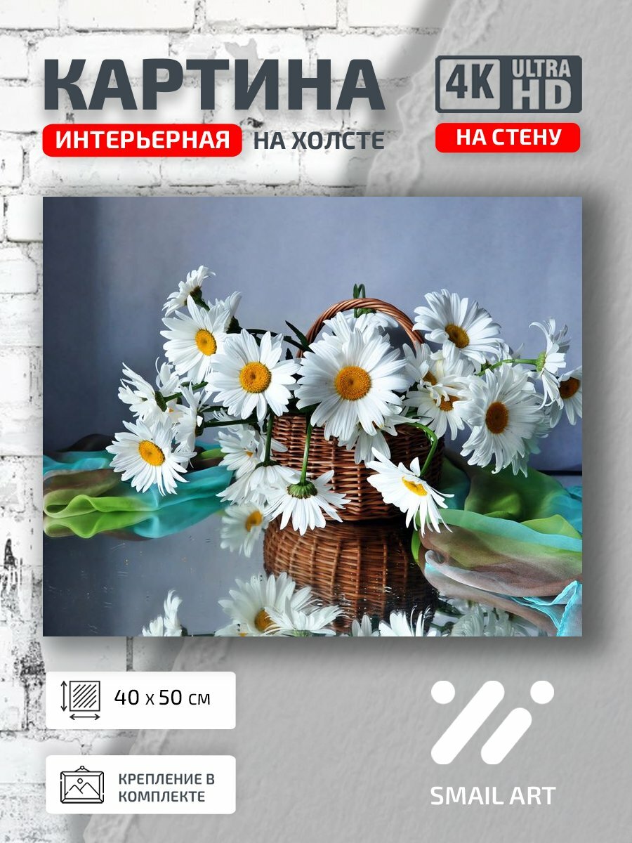 Картина на холсте интерьерная 40 на 50 на стену Корзинке Mood для студии атмосфера интерьер