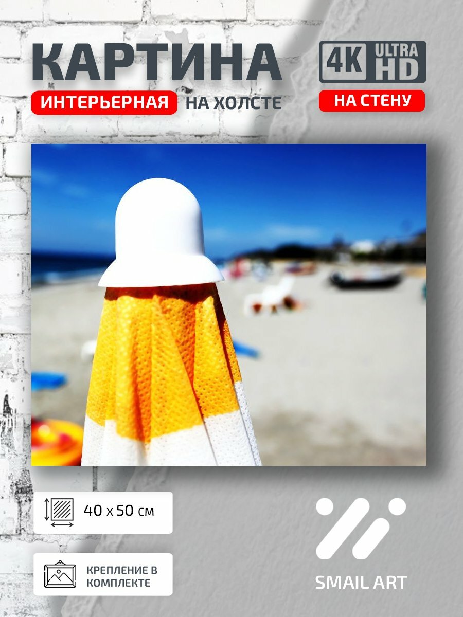 Картина на холсте интерьерная 40 на 50 на стену Зонт Mood для кабинета атмосфера интерьер