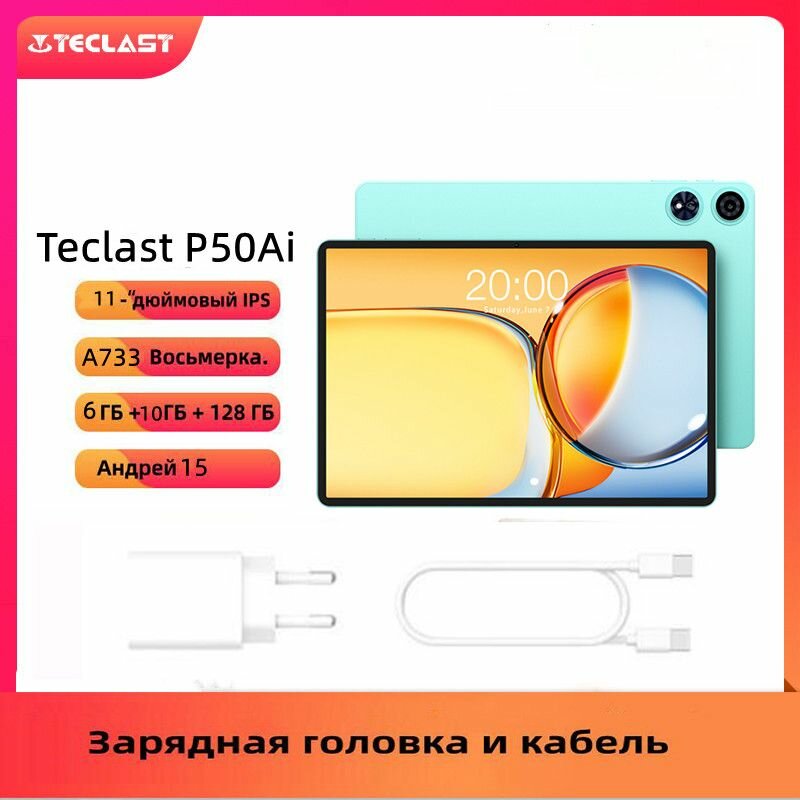 Teclast Планшет Планшет Teclast P50AI 10.9" 90Гц, 6+128ГБ, Android 15, 10.9" 6 ГБ/128 ГБ, голубой