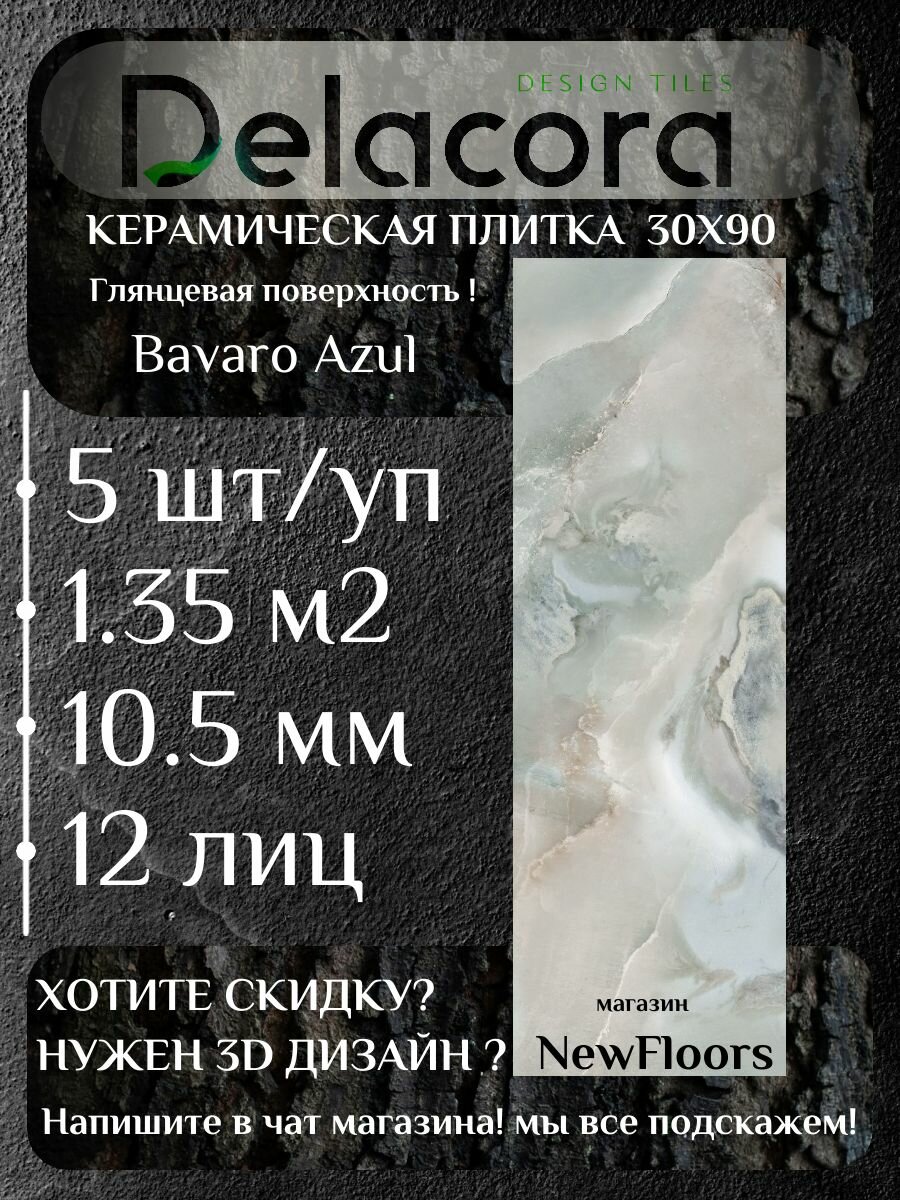 Delacora Bavaro Azul WT93BAV03 Плитка настенная 300X900