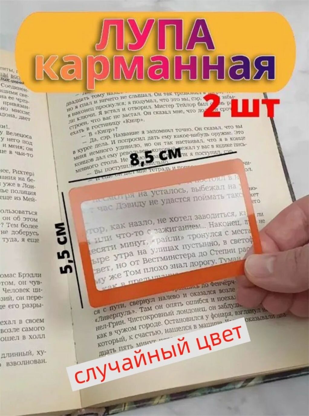 Увеличительное стекло 3x бестселлер Выпадковы