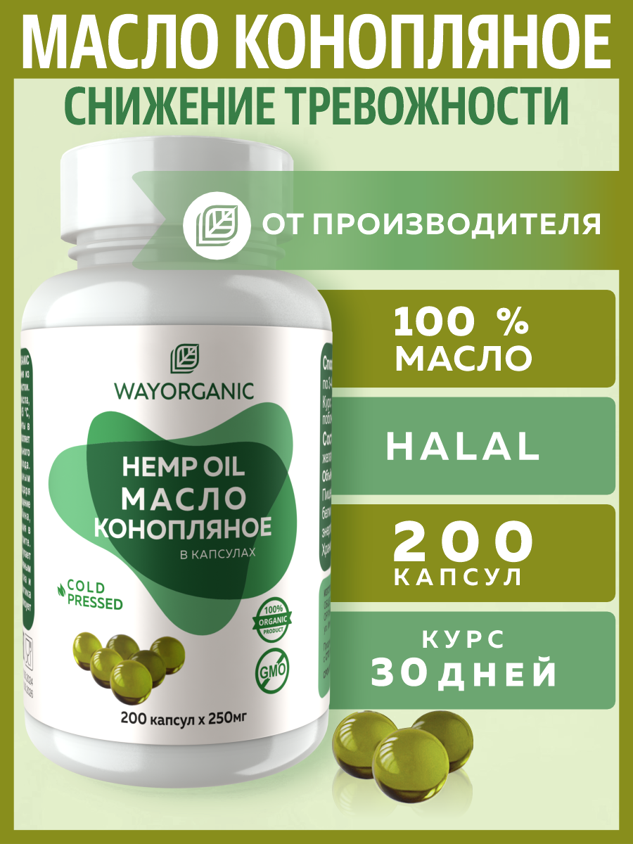 Конопляное масло в капсулах