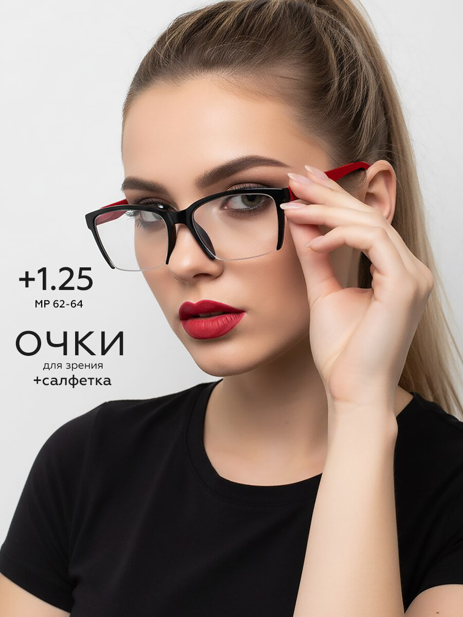 Очки, женские+1,25, /высокоточный оптический полимер/флексовое крепление дужек/форма бабочка