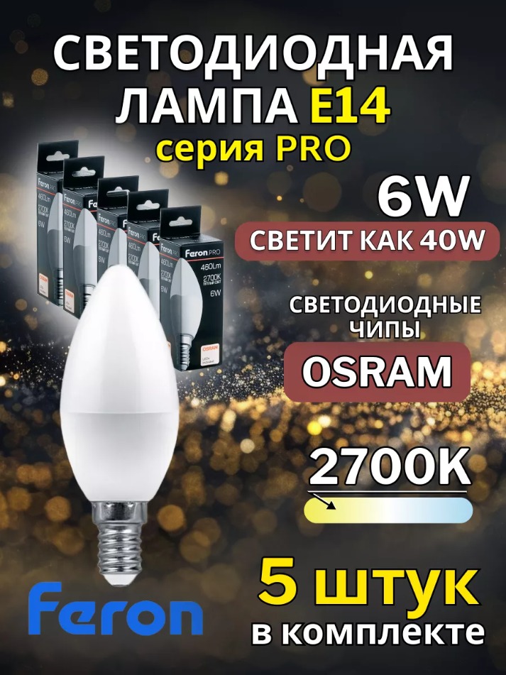 Светодиодные лампочки Е14 6 ВТ свеча теплый свет 5 шт