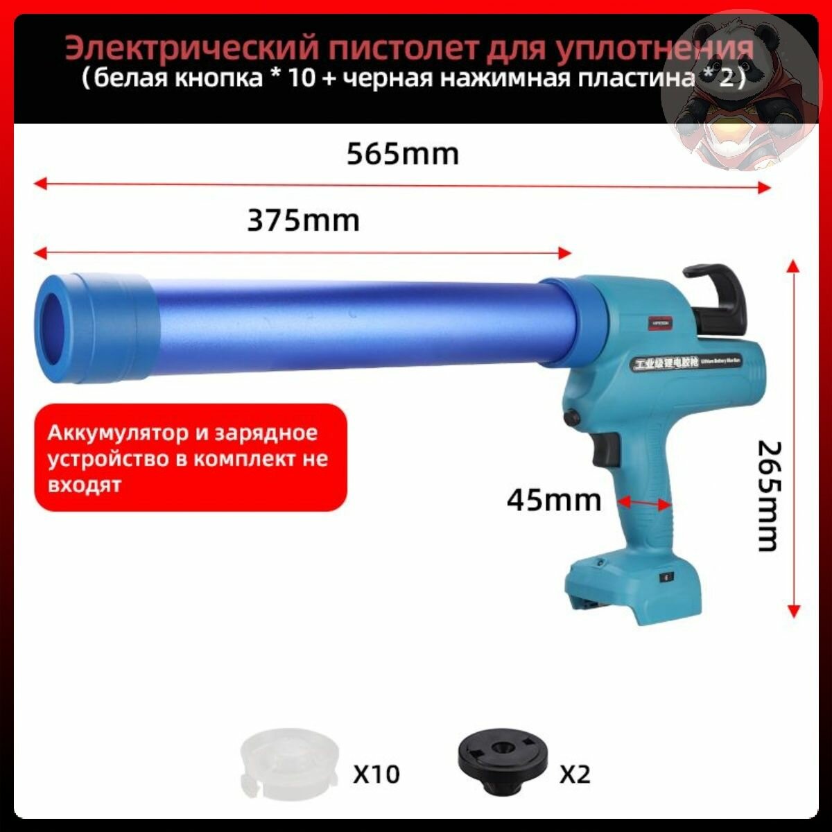 HIFESON Пистолет для герметика Аккумуляторный, 600 мл, Закрытый