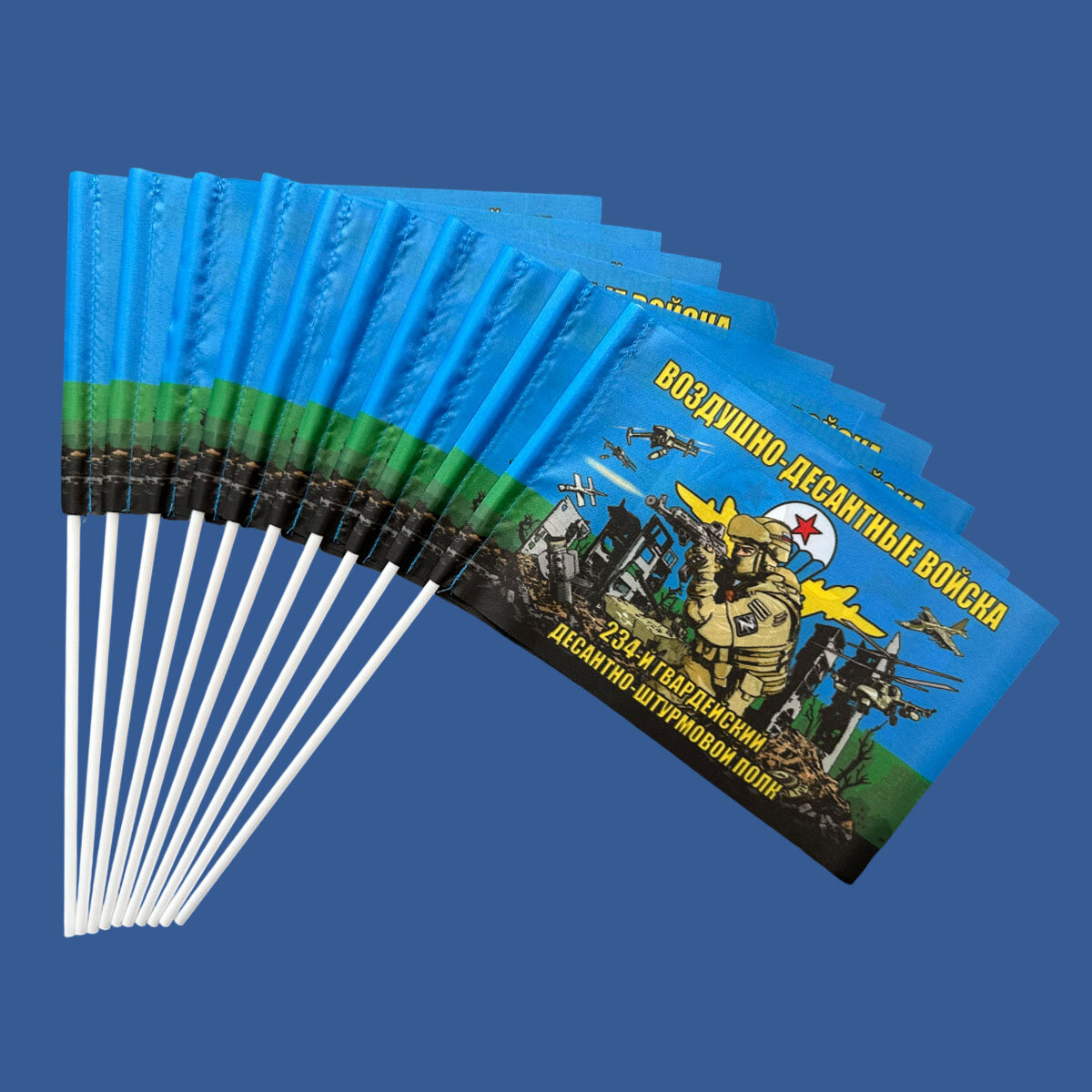 Комплект флажков "234 гвардейский ДШП ВДВ" на палочке (10шт); размер 15х23 см; материал: полиэфирный шелк