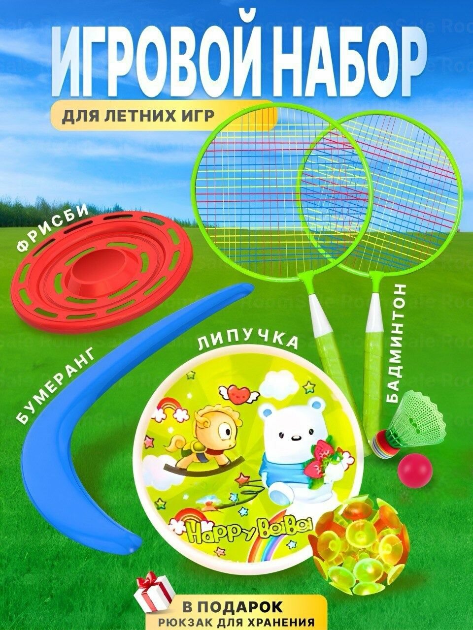 Набор детских летних игр / бадминтон детский, фрисби, бумеранг