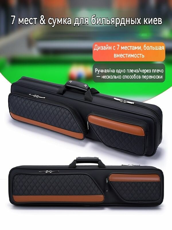 Многофункциональная сумка для бильярда, 7-полюсная трубка, 90 см, черная матовая, переносная защитная коробка черное
