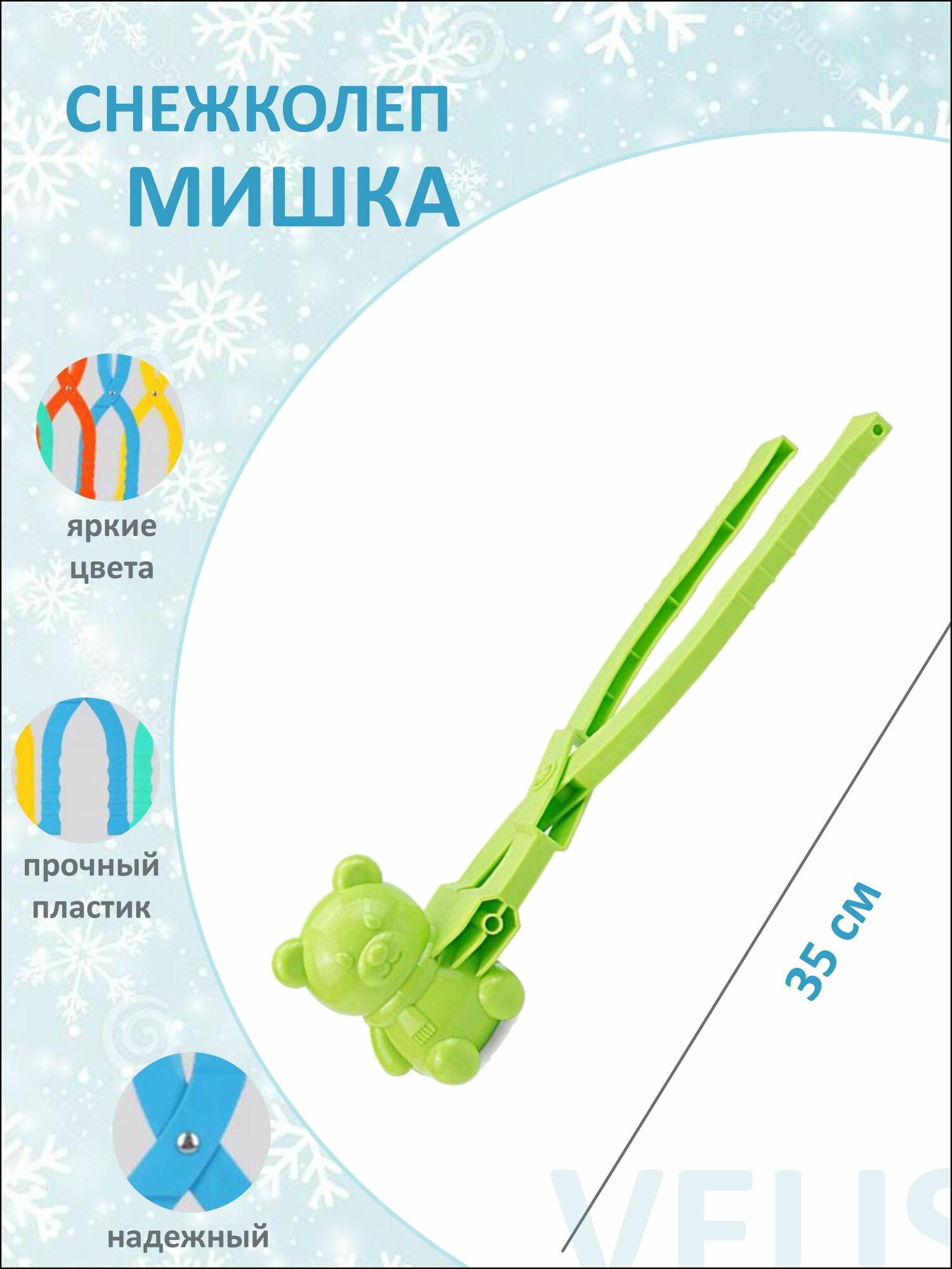 Снежколеп Мишка 35 см / Снеголеп детский , цвет зеленый