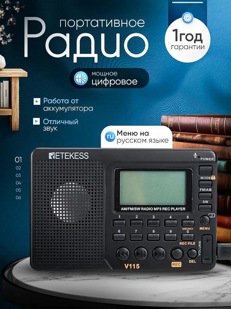Радиоприемник Retekess V115 TR602, переносной, с диктофоном, 2 динамика, черный