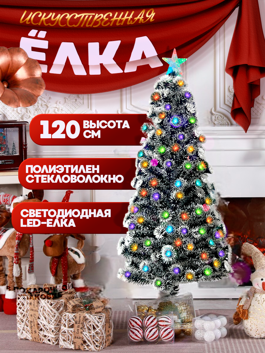Елка искусственная "Зеленая LED 120", высота 120см, разборная, с подсветкой