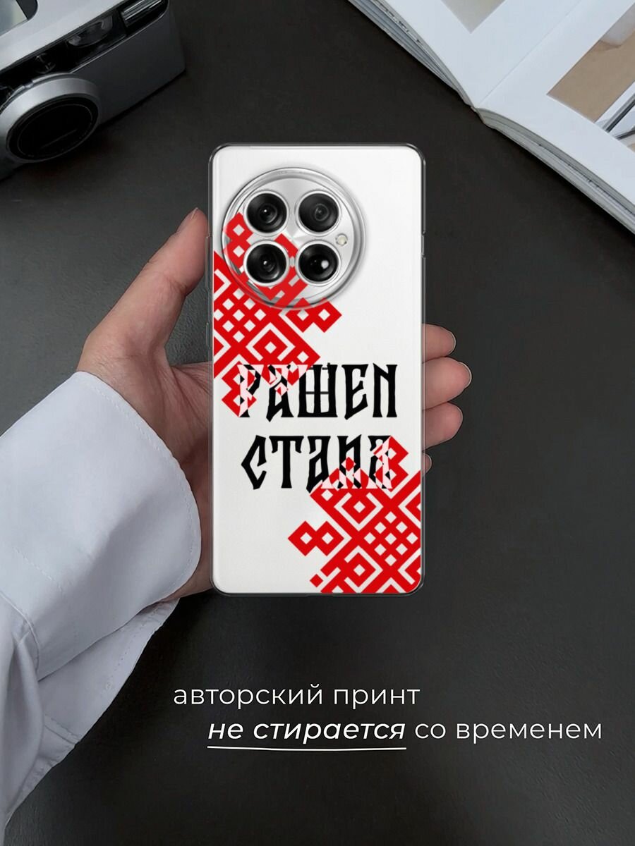 Чехол на OnePlus 13 / Ван Плас 13 с принтом Рашен стаил, прозрачный — фото 1