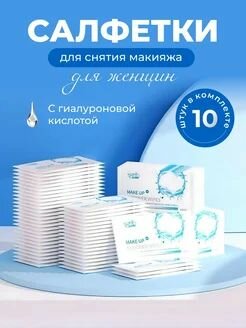 Салфетки для снятия макияжа с экстрактами растений, безводный очищающий продукт для женщин, одноразовые влажные салфетки для удаления макияжа с глаз и губ.