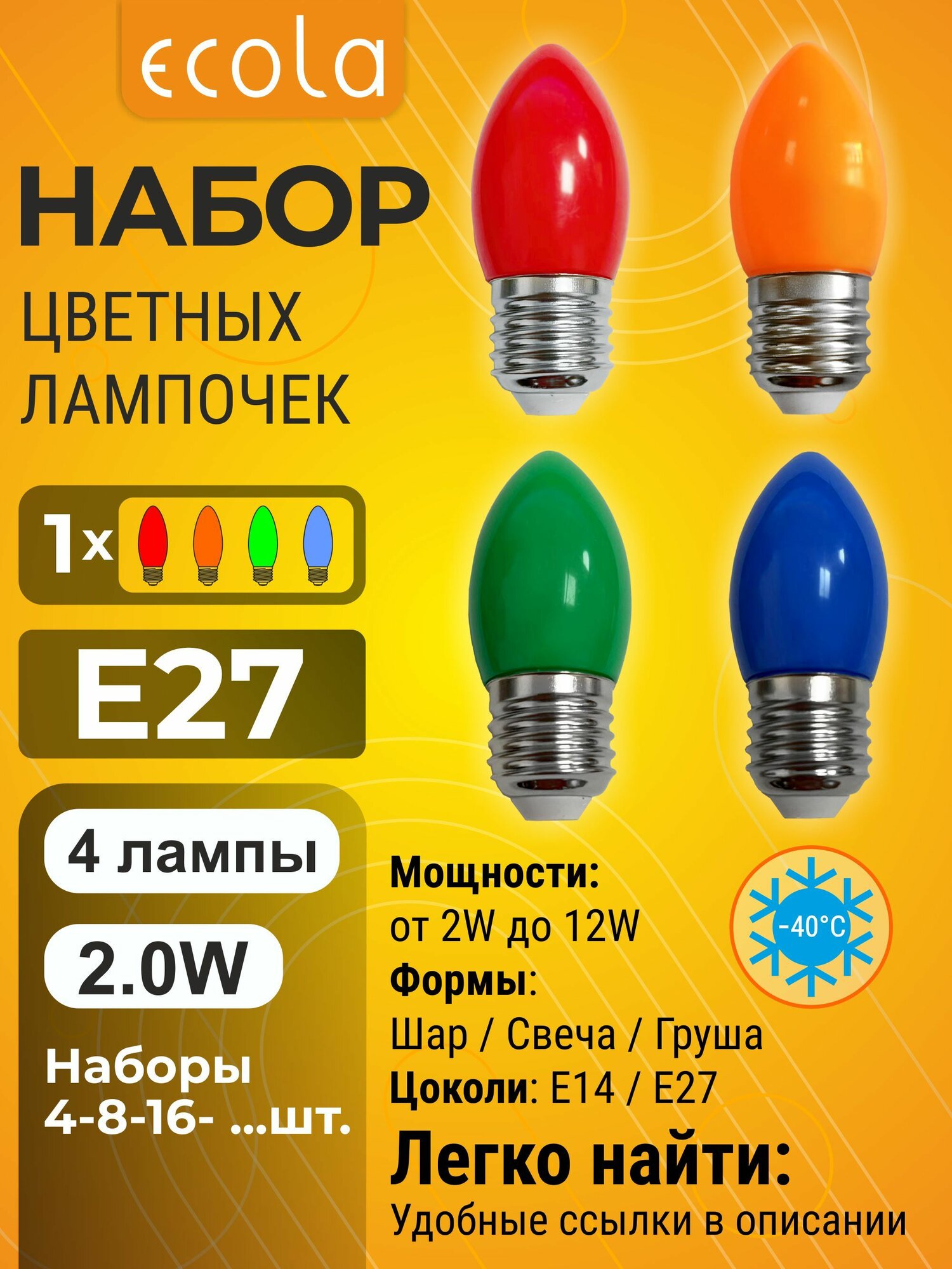 4 шт. Ecola 1xC7TR20ELY + 1xC7TY20ELY + 1xC7TG20ELY + 1xC7TB20ELY набор цветных ламп 2W 220V E27 свеча маломощная матовая Экола color_set