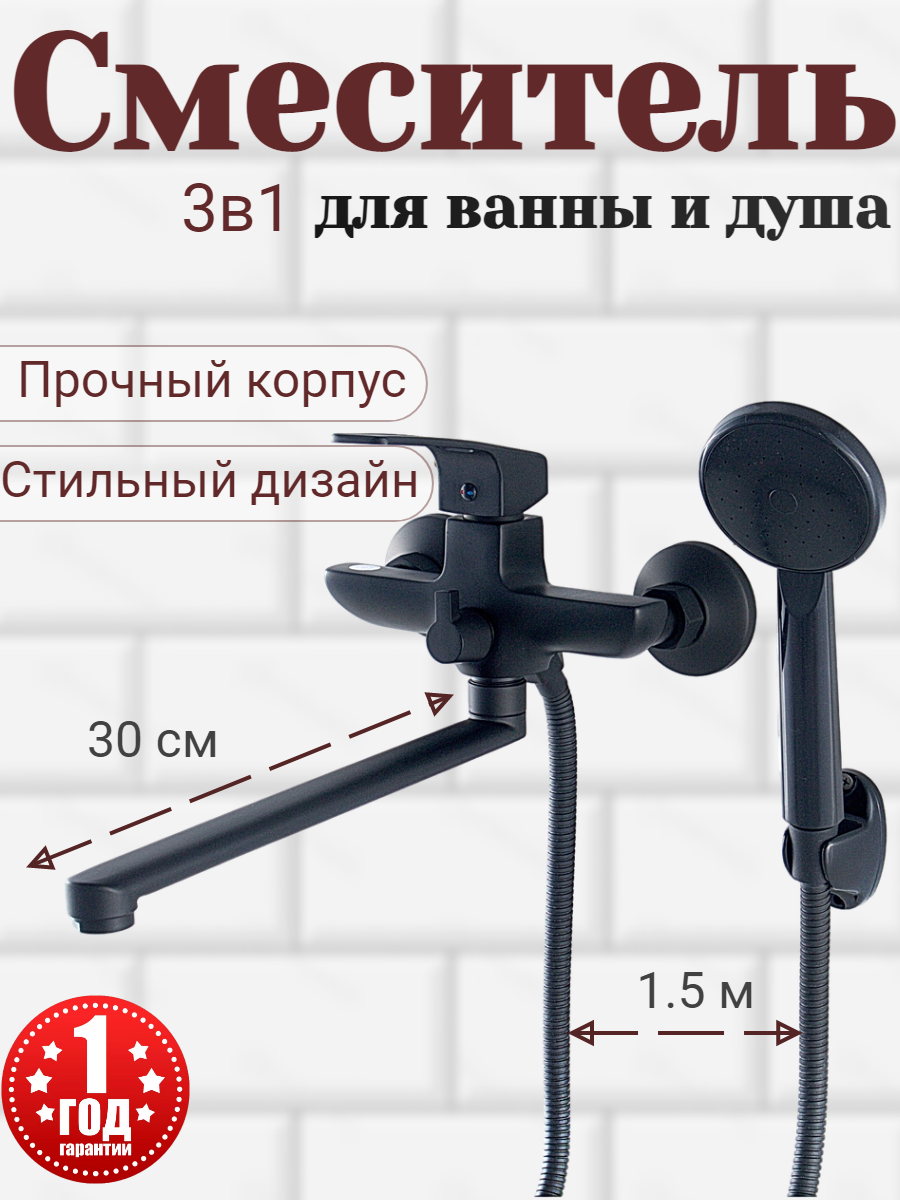 Смеситель для ванны Эверест, с душем, поворотный излив, черный, 1/2", 1 шт