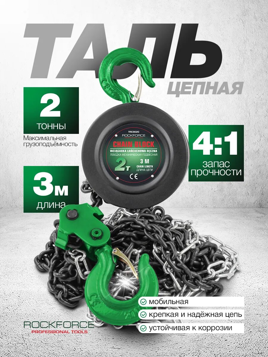 Лебедка механическая подвесная 2 т