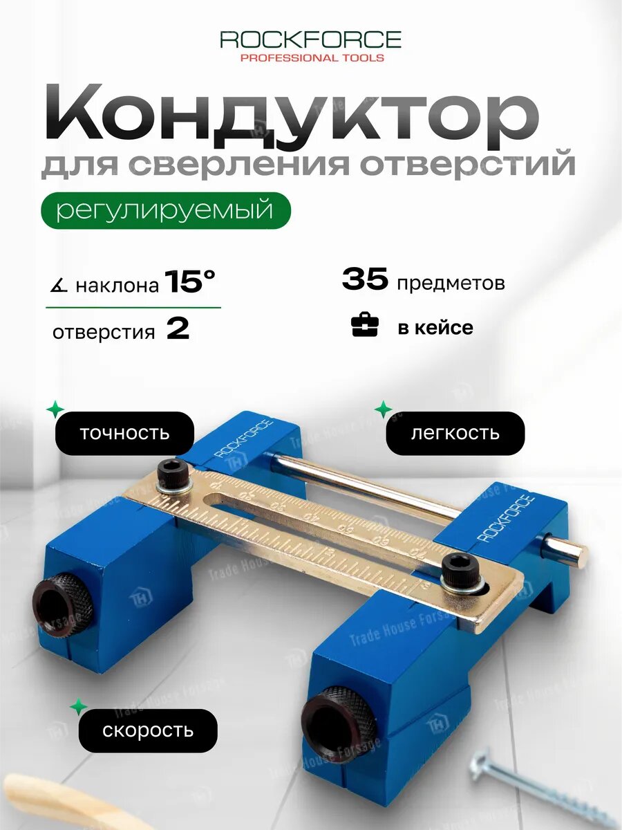 Кондуктор для сверления отверстий 35 предметов